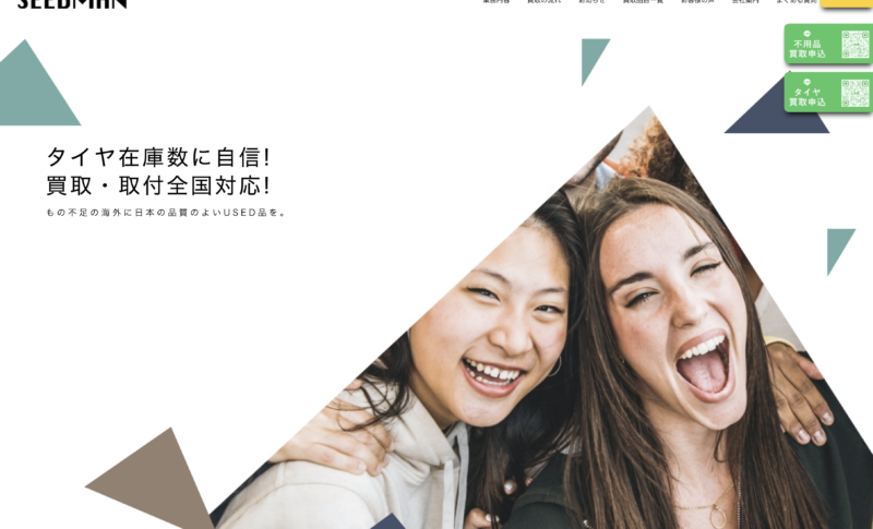ホームページをリニューアルしました | SEEDMAN